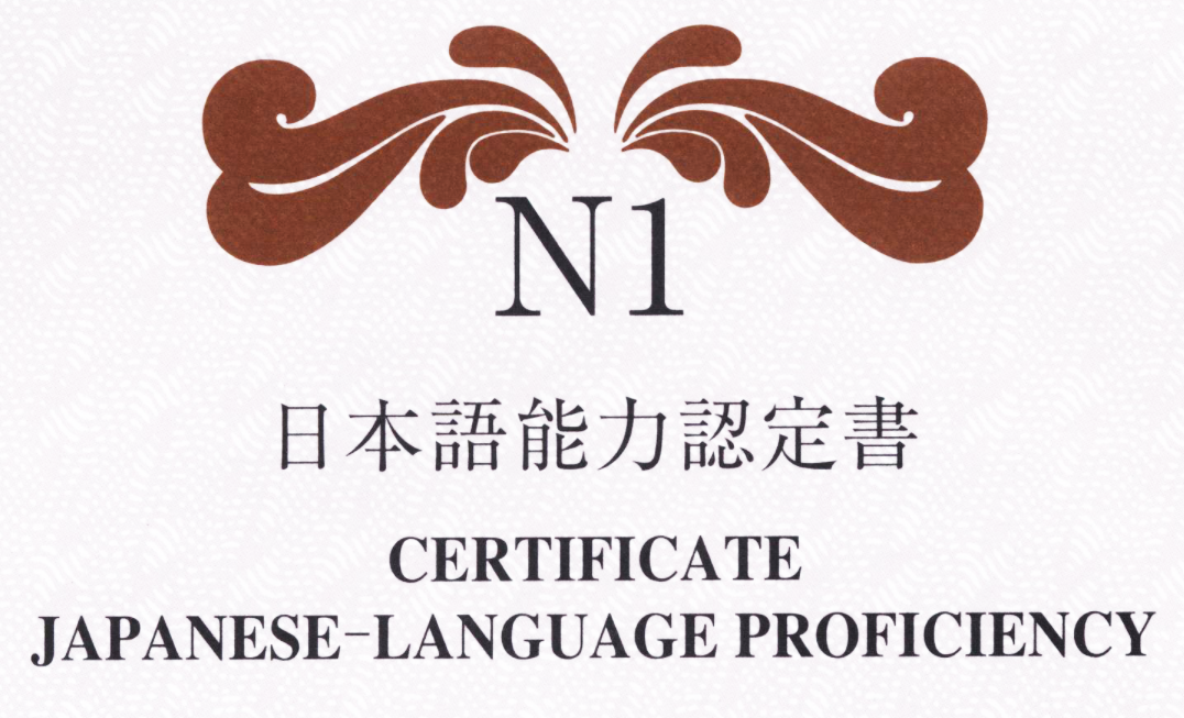 N1合格への道 | WorldFusion Vietnam